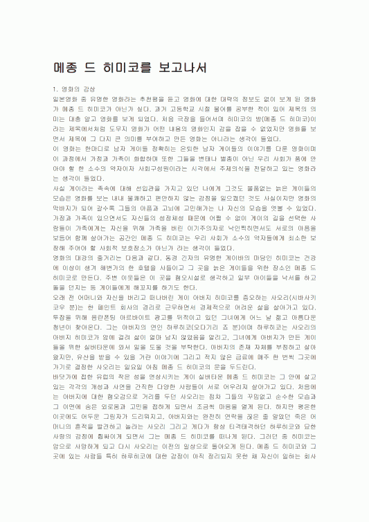 메종 드 히미코를 보고나서