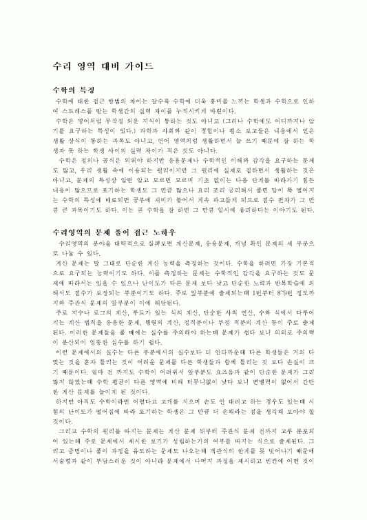 수리 영역 대비 가이드