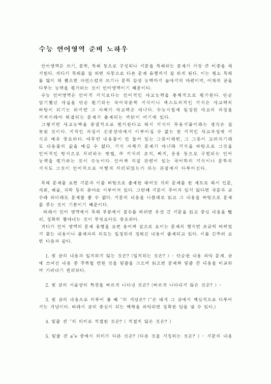 수능 언어영역 준비 노하우