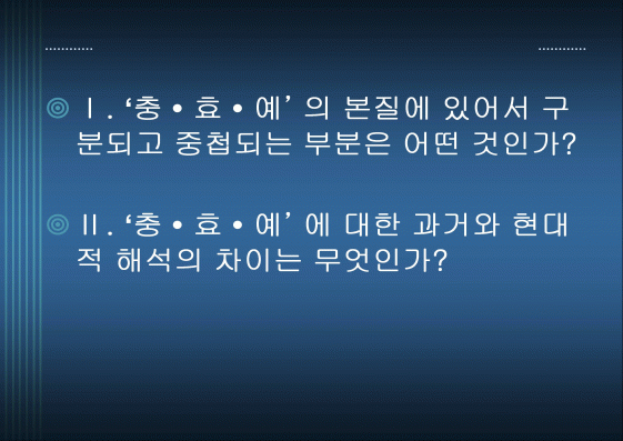 [학군단]충 효 예의 본질