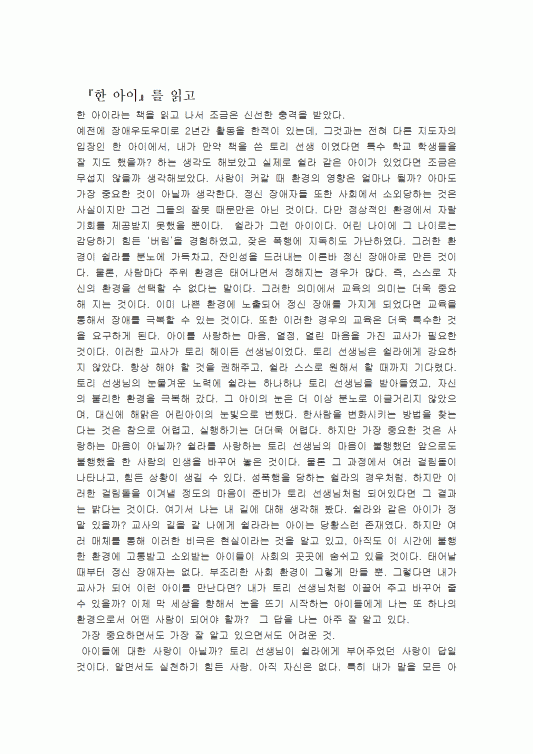 한 아이 감상평