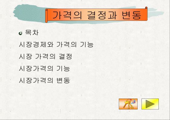 시장경제 레포트 자료