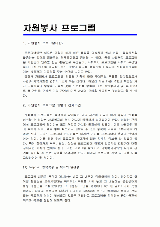 자원봉사 프로그램 개발