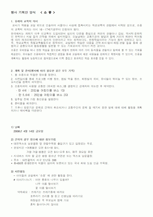 소풍행사기획안
