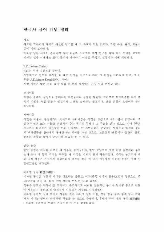 한국사 용어 개념 정리