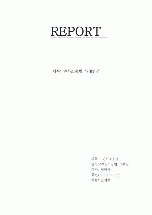 자동차 손해 배상책임에 따른 사례연구