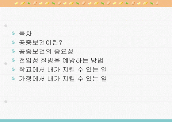 공중보건의 필요성