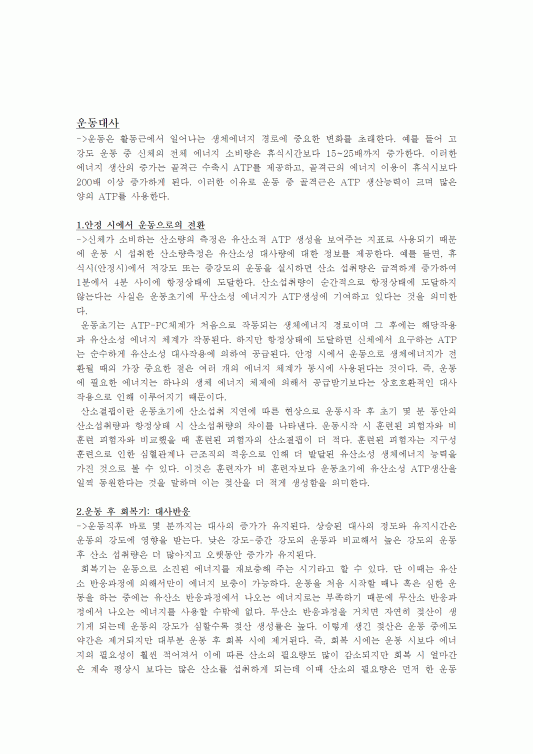 [체육학]에너지 시스템