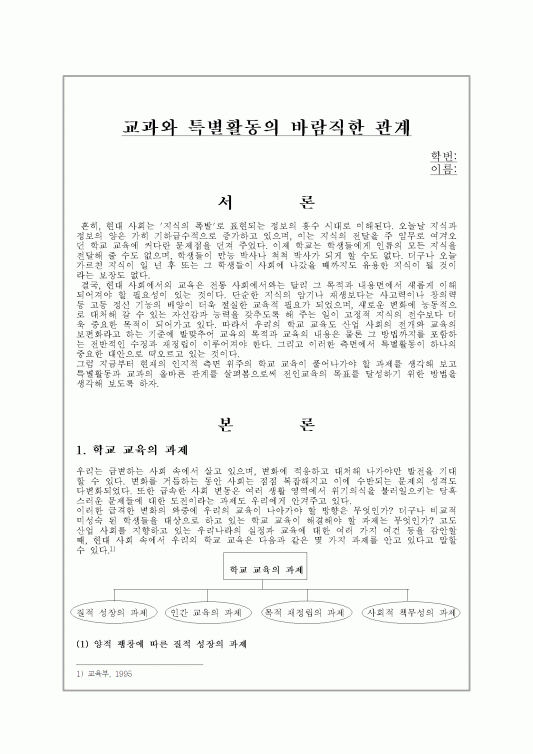 교과와 특별활동의 관계