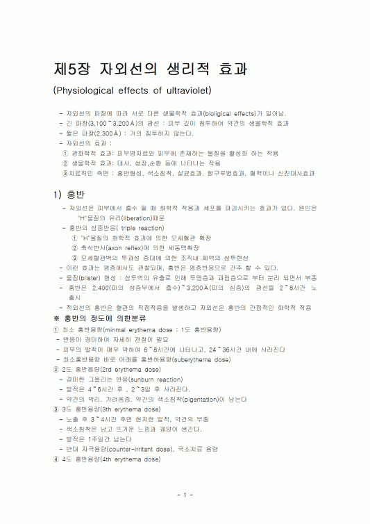 자외선의 생리적 효과