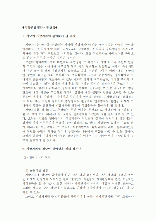 정당공천제도