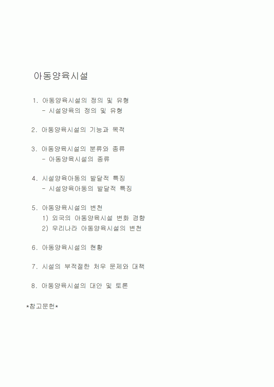 아동양육시설