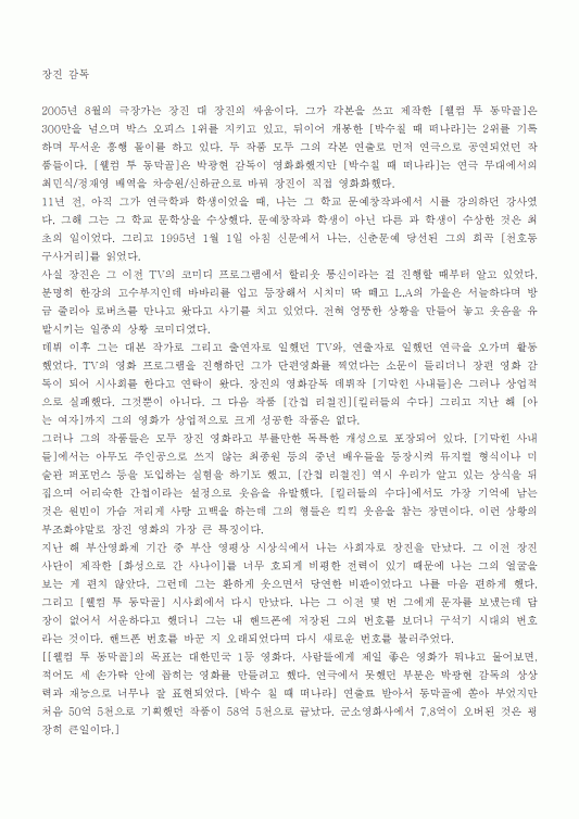 장진 감독 프로필 및 평.