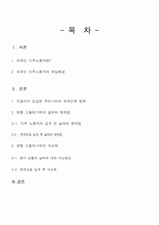 외국인 노동자문제