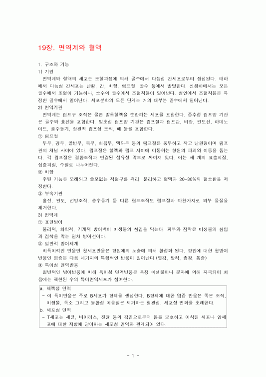 건강사정 [의약학]