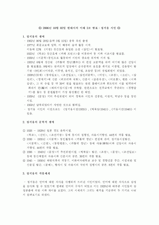 정지용 시인에 대해서