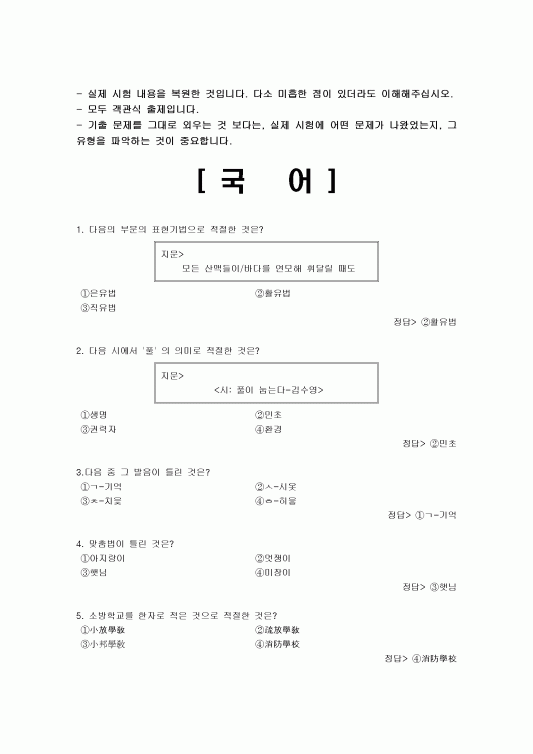 의무소방 모집 제10차 필기시험 기출문제