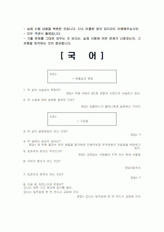 의무소방 모집 제6차 필기시험 기출문제
