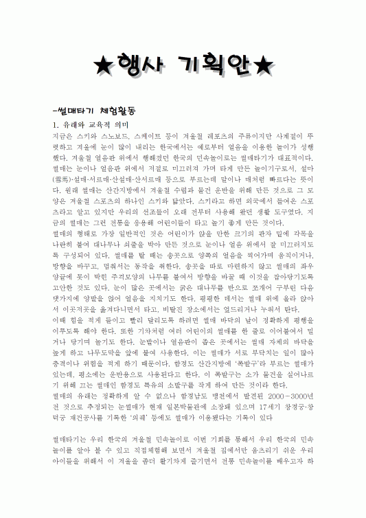 행사기획안_눈썰매