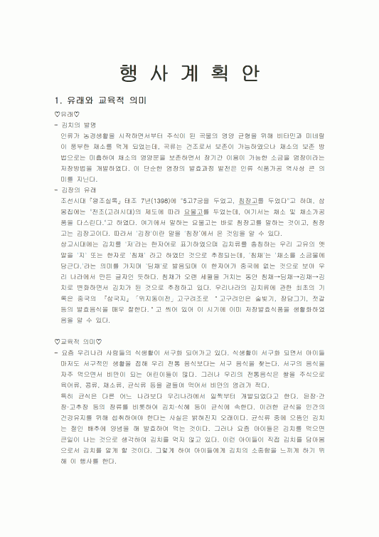 행사기획안_김장