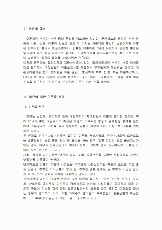 이혼가정을 위한 지원 프로그램