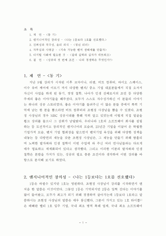 비트 컴퓨터 조현정 사장님 강의 관련 레포트