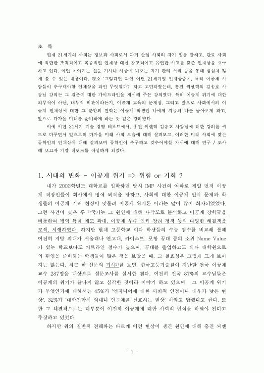 21세기 공학인의 모습