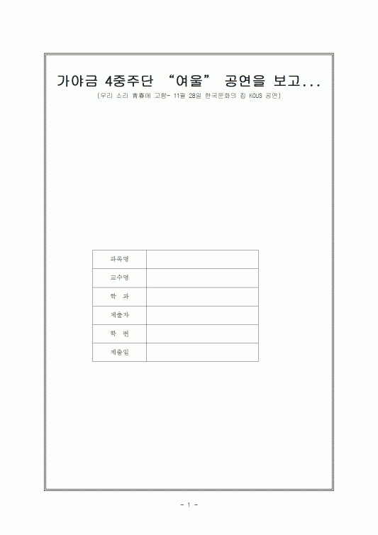 가야금 연주 레포트 자료
