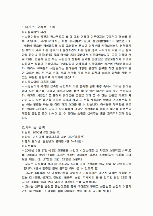 행사기획안_시장놀이