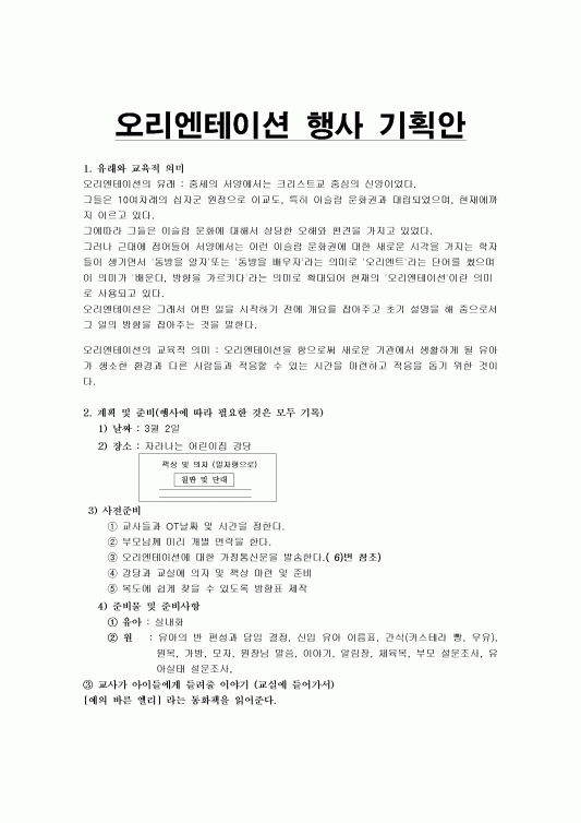 행사기획안_오리엔테이션
