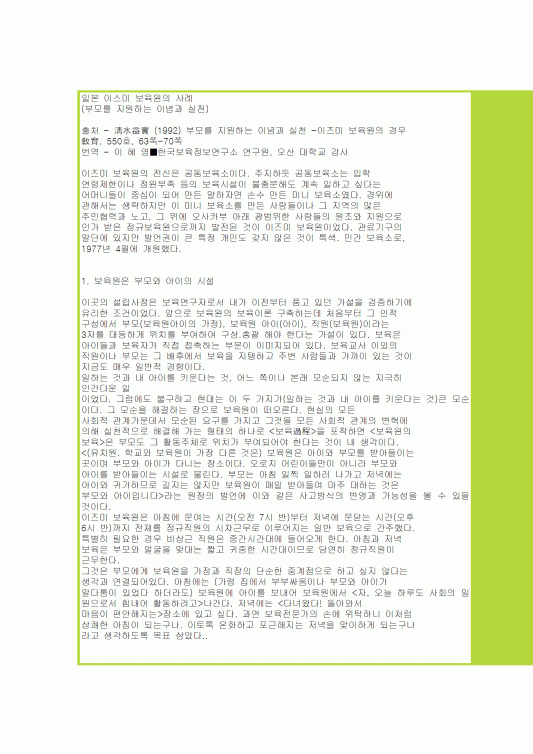 일본 이스미 보육원의 사례