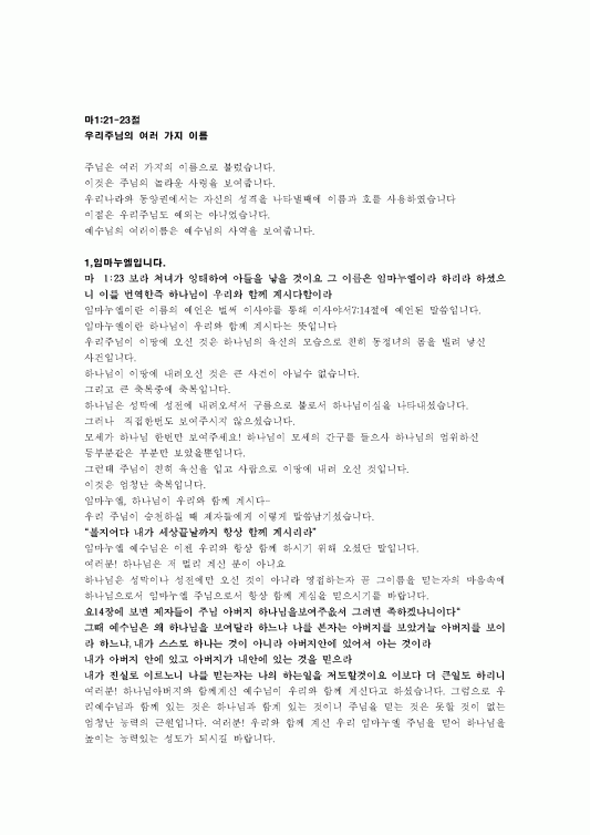 마태복음설교