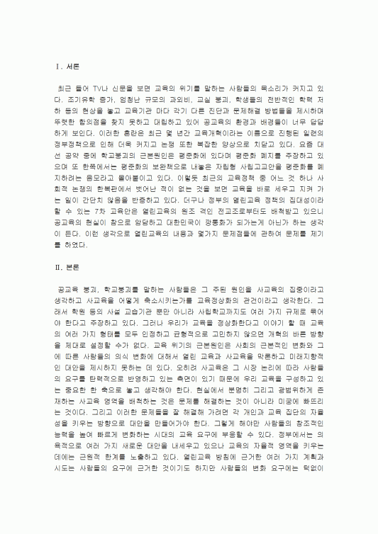 열린 교육에 대하여