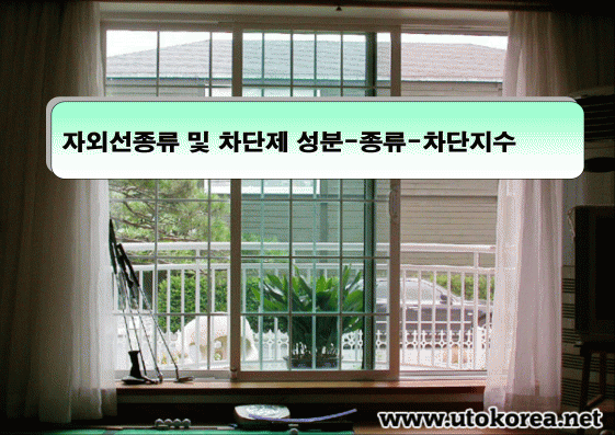 자외선종류 및 차단제 성분-종류-차단지수