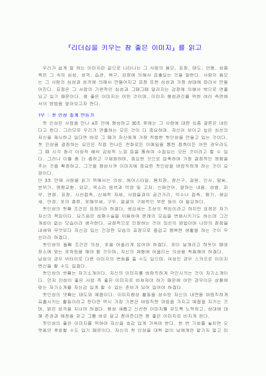 리더십을 키우는 참 좋은 이미지를 읽고