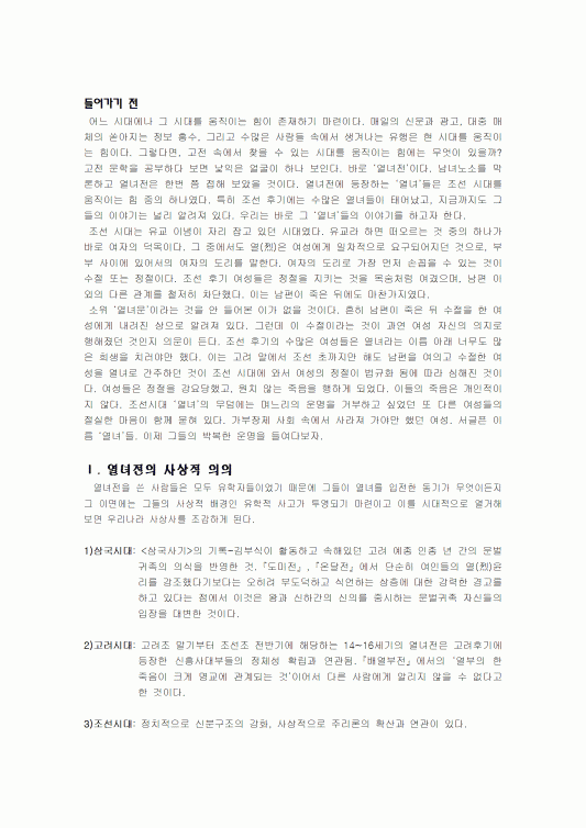 열녀전에 대한 학문적인 개관