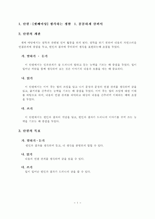 수업지도안 3학년 셋째마당 생각하는 생활