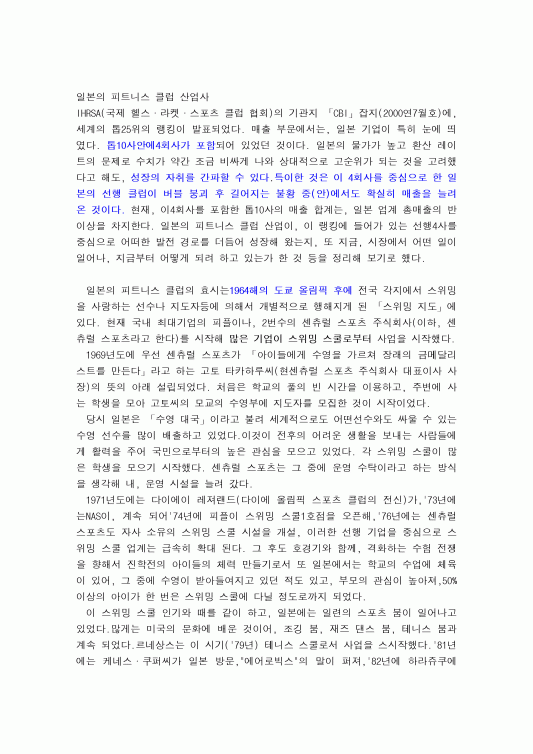 일본의 스포츠센터 산업사 요약자료