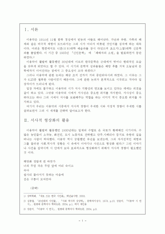 이용악시 연구