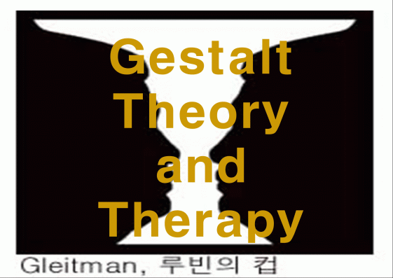 게슈탈트 발표 PPT