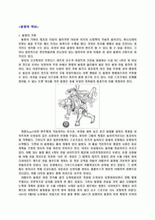 볼링의 모든것