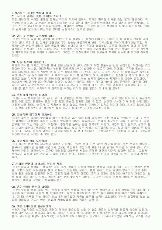 리더십에 대한 정리