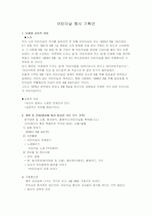 행사기획안_어린이날