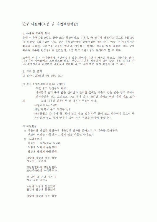 행사기획안_단풍 나들이