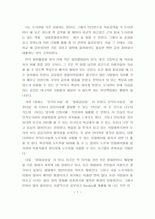 도서관 탐방기 -성동구립도서관