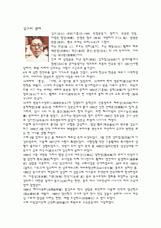 김구의 생애 - 백범 일지, 암살사건, 경교장