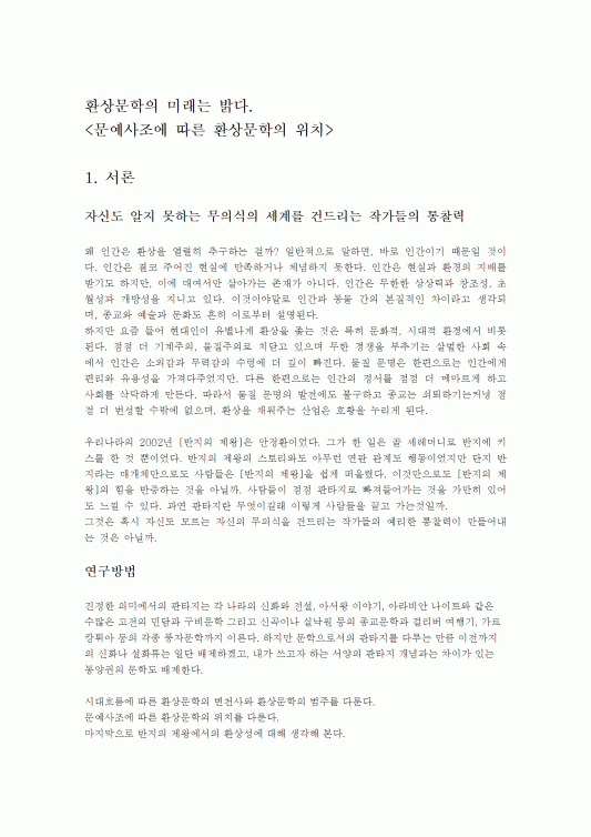 환상문학 연구
