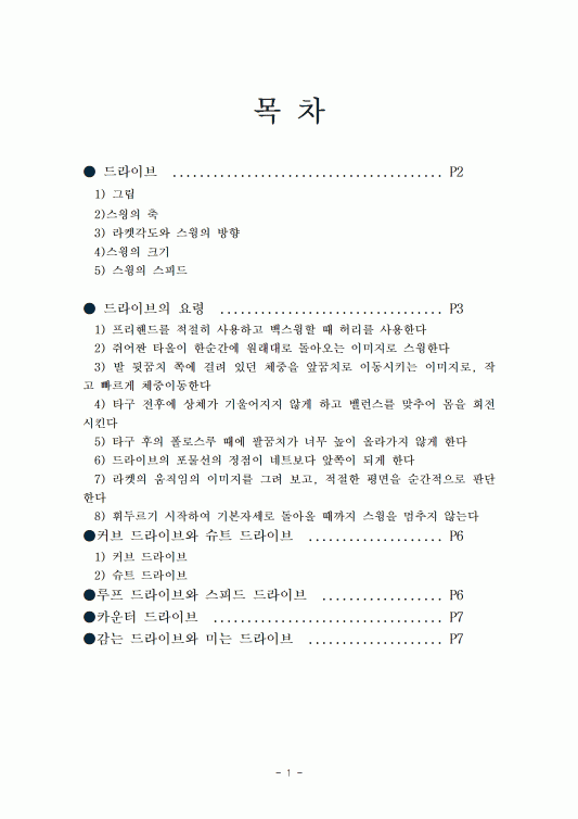 탁구(드라이브)