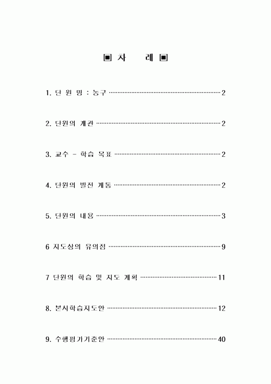 농구 연구수업 지도안(15차시)