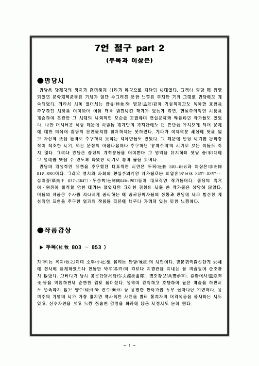 7언절구(두목, 이상은)